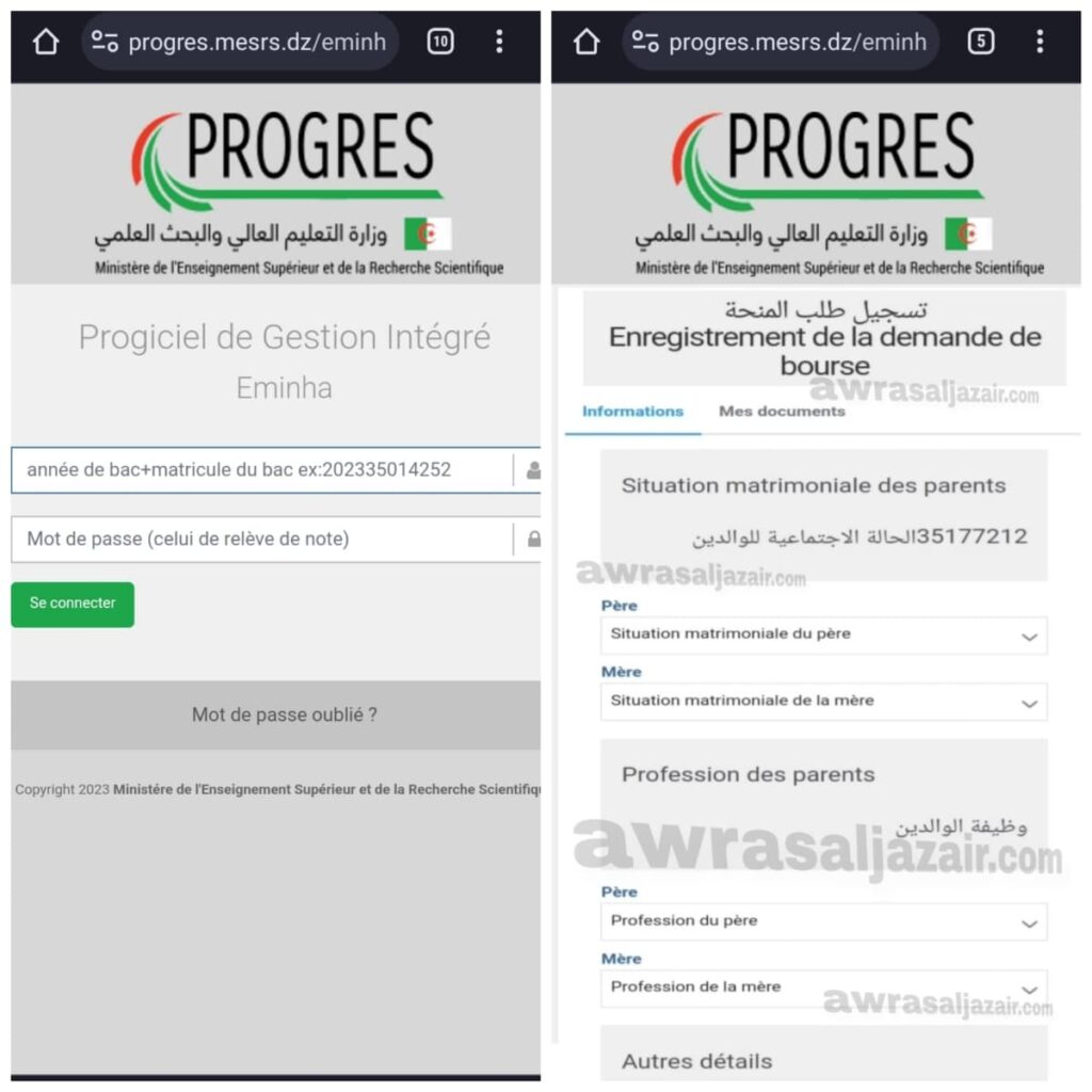 تجديد المنحة الجامعية للطلبة القدامى عبر منصة منحتي eminha - أخبار الجزائر