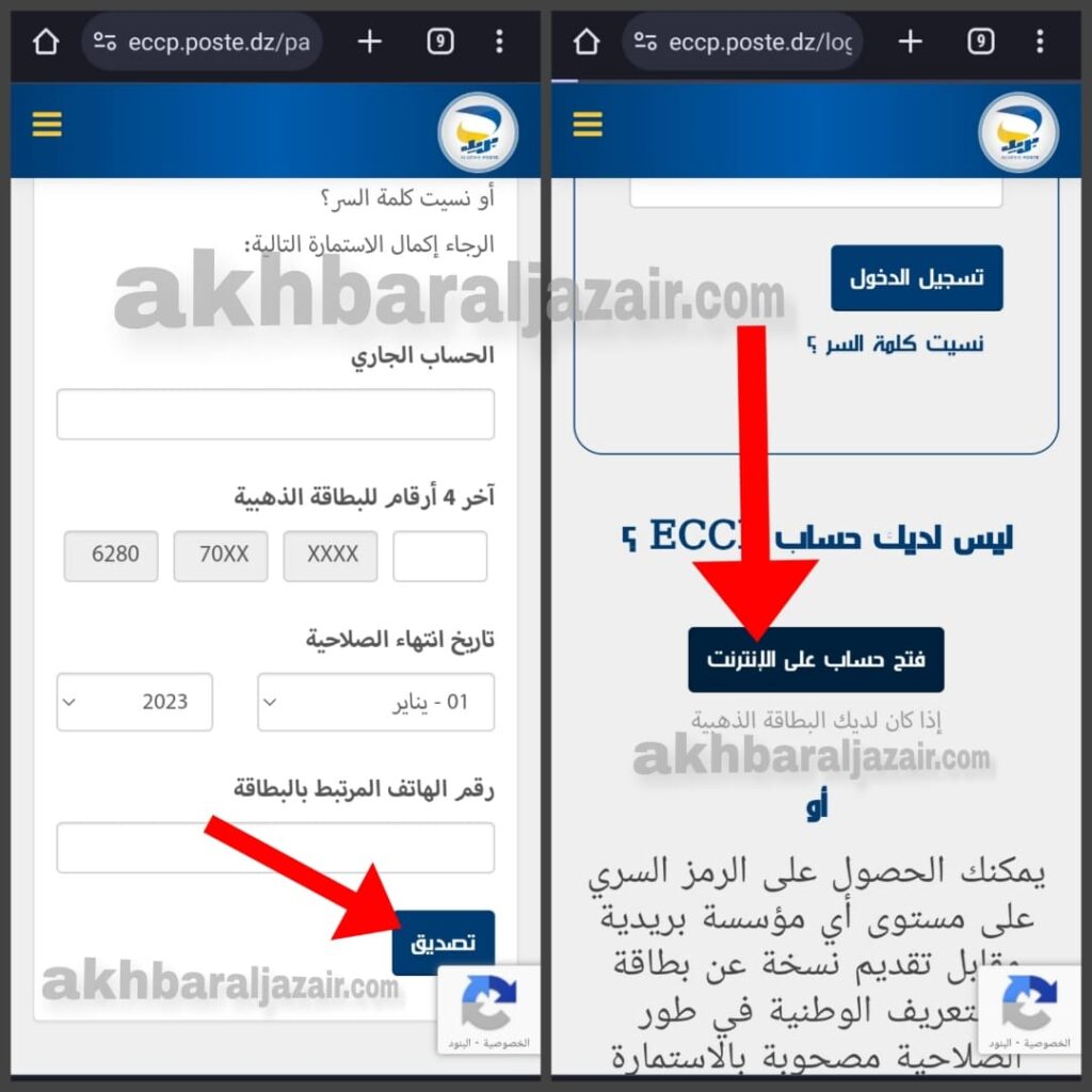 التسجيل في موقع بريد الجزائر الجديد eccp poste dz - أخبار الجزائر