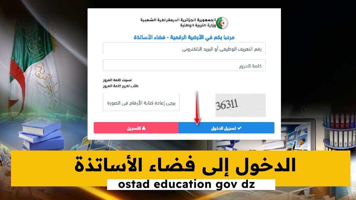 الدخول إلى فضاء الأساتذة: ostad education gov dz Login - أخبار الجزائر
