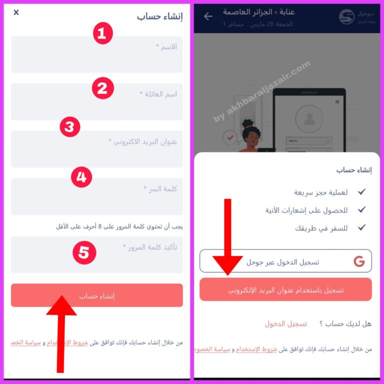 تحميل تطبيق محطتي سوقرال MAHATATI SOGRAL - حجز تذاكر السفر عبر الحافلات ...