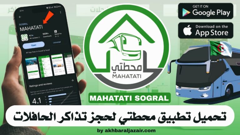 تحميل تطبيق محطتي سوقرال MAHATATI SOGRAL - حجز تذاكر السفر عبر الحافلات ...