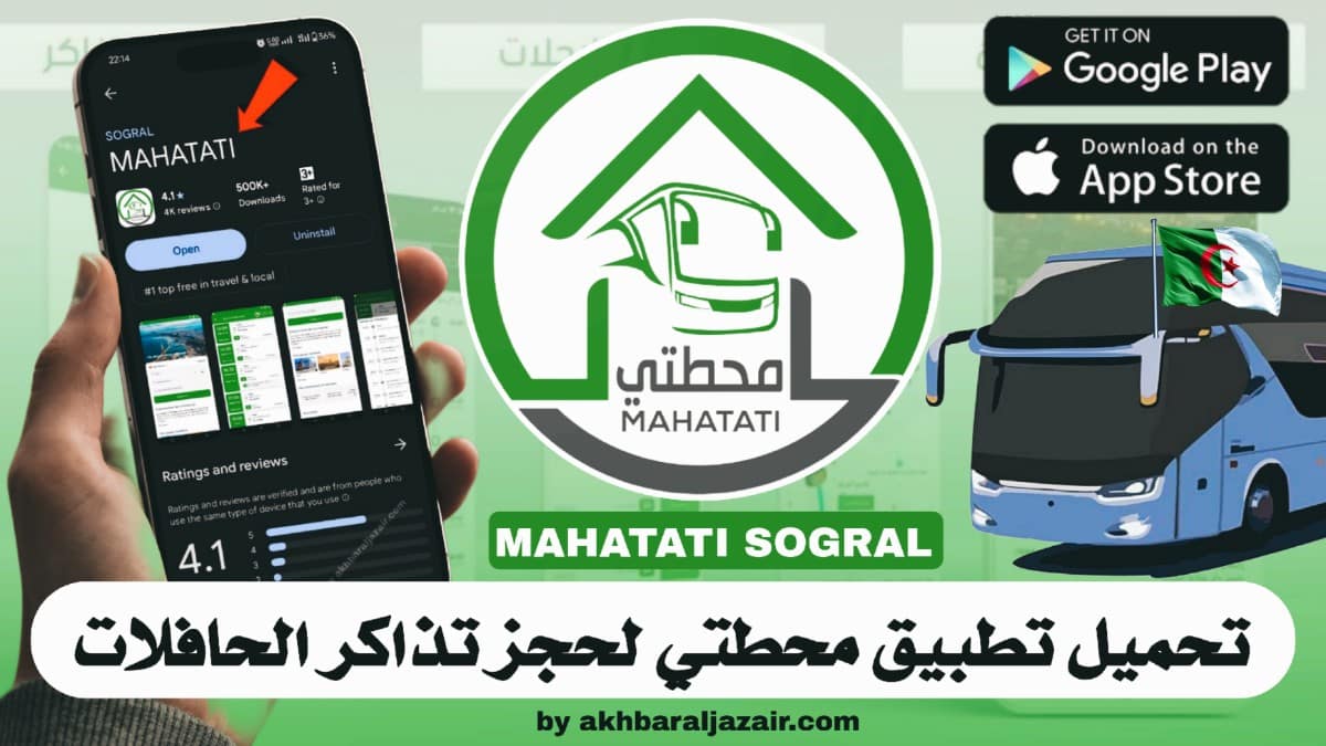 تحميل تطبيق محطتي سوقرال MAHATATI SOGRAL - حجز تذاكر السفر عبر الحافلات ...