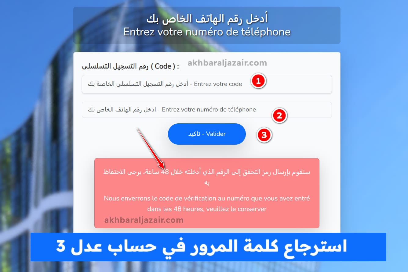 كيفية الدخول إلى حساب عدل 3 (AADL 3 Se connecter) واستعادة كلمة المرور في حالة نسيانها - أخبار ...
