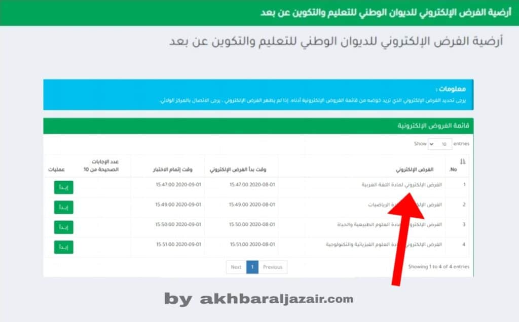 روابط إجراء الفرض الإلكتروني للمراسلة: onefd edu dz devoir electronique لجميع المستويات (التعليم ...