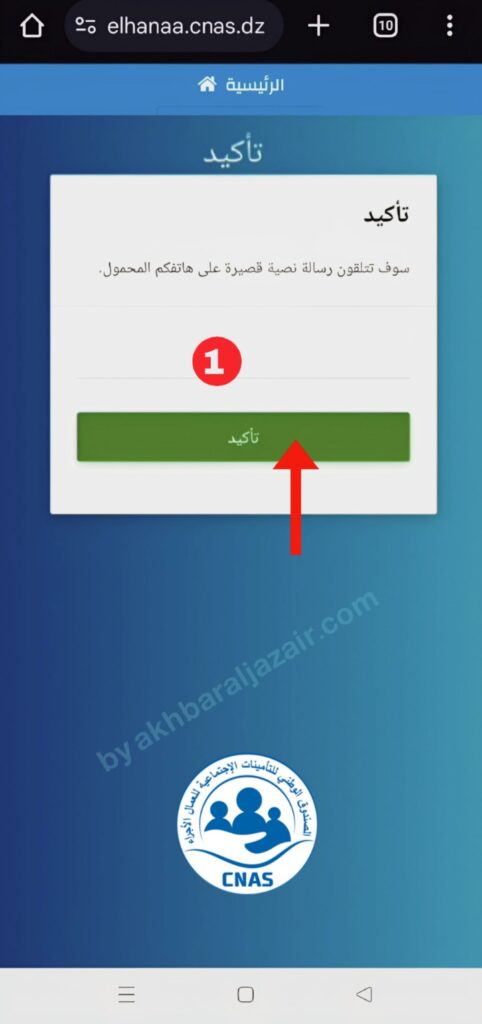 التسجيل في فضاء الهناء كناس وانشاء حساب جديد: elhanaa.cnas.dz.inscription 2025 - أخبار الجزائر