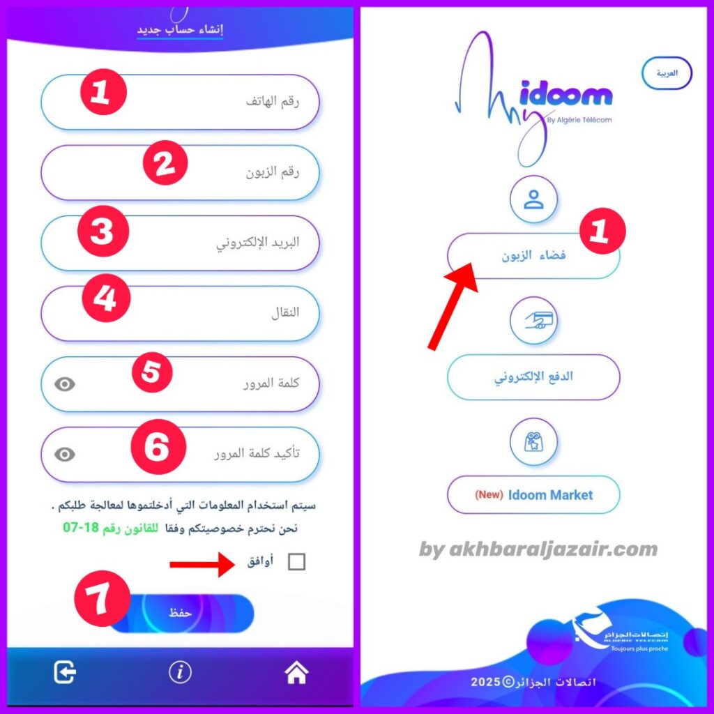 التسجيل في فضاء الزبون اتصالات الجزائر وفتح حساب جديد: 2025 Espace Client - أخبار الجزائر