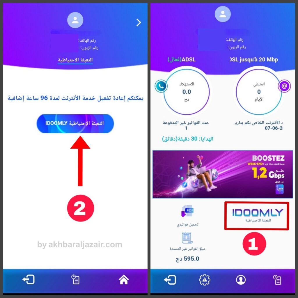 خدمة التعبئة الاحتياطية IDOOMLY لاستلاف 96 ساعة إنترنت من اتصالات الجزائر - أخبار الجزائر