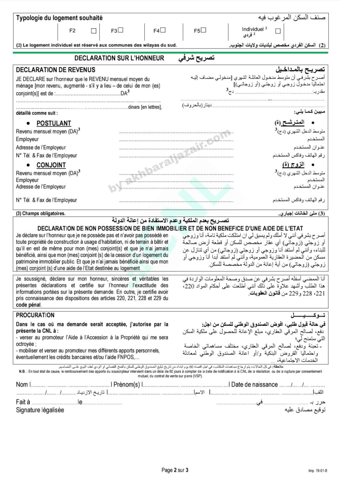 التسجيل في السكن الترقوي المدعم LPA الصيغة الجديدة 2025: الشروط، الملف، والاستمارة الرسمية ...