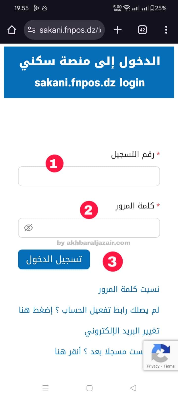 التسجيل في السكن الترقوي المدعم LPA2 عبر منصة سكني sakani fnpos dz 2026 - أخبار الجزائر